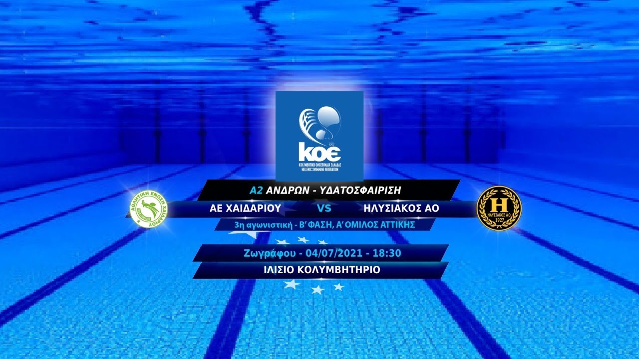 LIVE *** ΑΕ ΧΑΙΔΑΡΙΟΥ - ΗΛΥΣΙΑΚΟΣ ΑΟ, Α’ ΟΜΙΛΟΣ - ΙΛΙΣΙΟ, 3η αγωνιστική ...