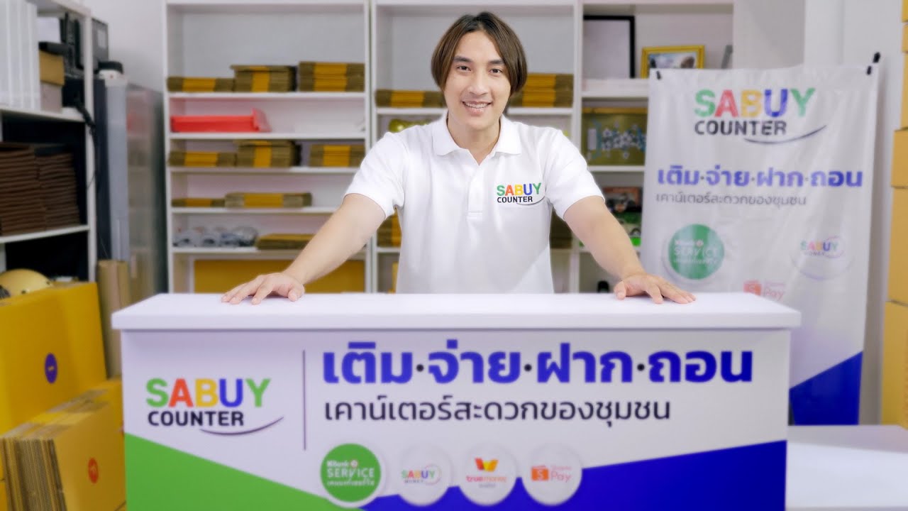 สบายกว่านี้ไม่มีอีกแล้ว.. เพราะคุณสามารถจ่ายทุกอย่างได้ที่ SABUY ...
