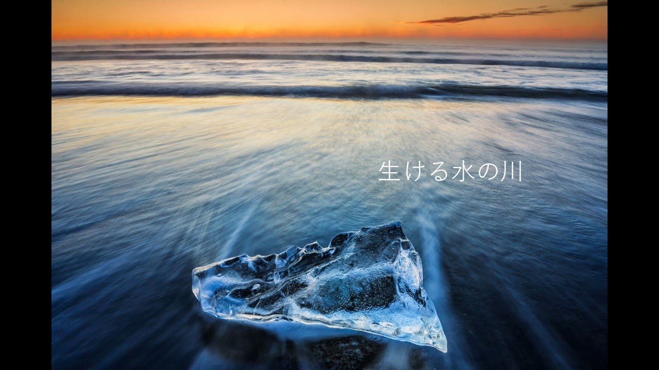 生ける水の川 フルートver Youtube 7975