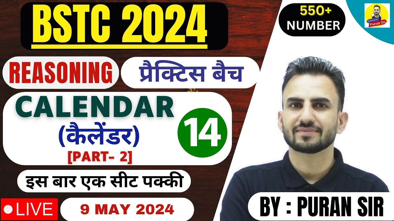 BSTC 2024 l CALENDAR (कैलेंडर) l PART-2 l PREVIOUS YEAR QUESTIONS l ...