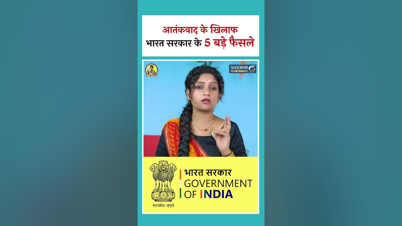 Khabri Chai आतंकवाद के खिलाफ भारत सरकार के 5 बड़े फैसले - YouTube