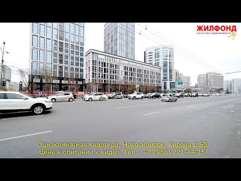 Однокомнатная квартира, Новосибирск, Октябрьский район, Кирова д.50 Агентство недвижимости ЖИЛФОНД