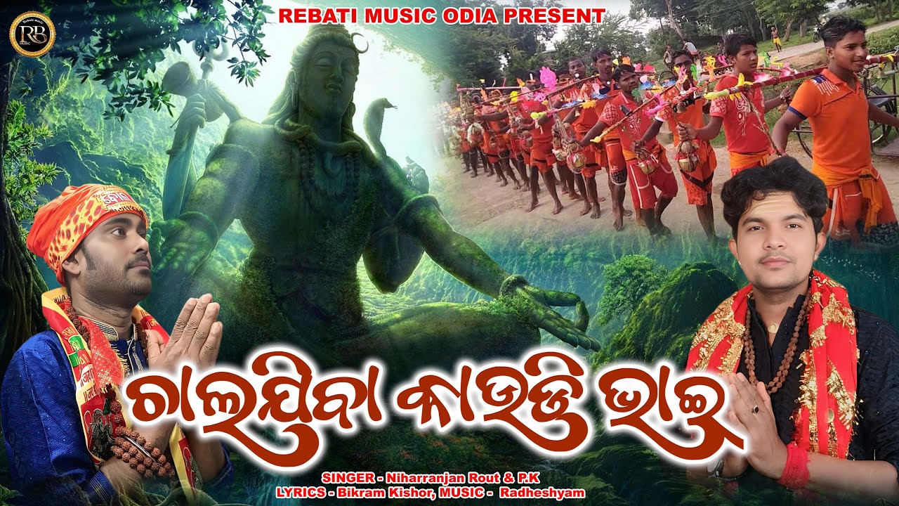 Chala Jiba Kaudi Bhai || P. K & Nihar Ranjan Rout || Bolbam Song ...