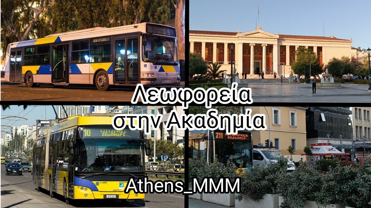Λεωφορεία στη Ακαδημία - YouTube