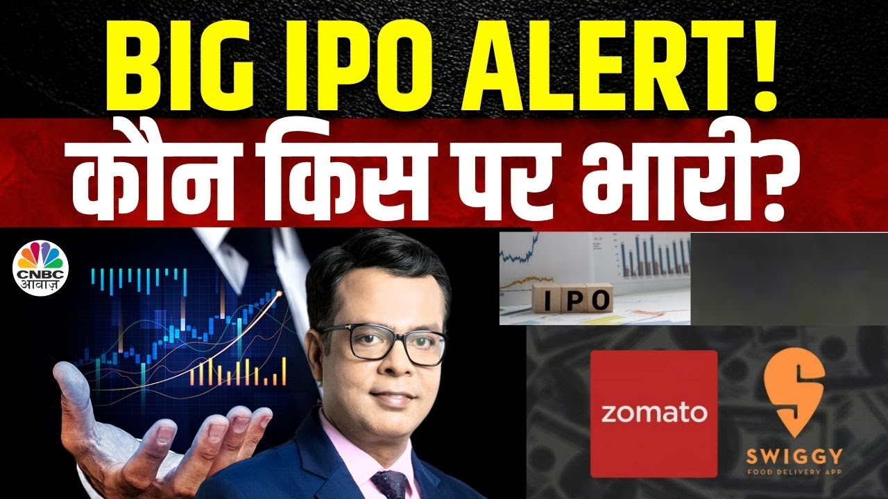 Upcoming IPO |Swiggy Vs Zomato: SEBI ने पास किया Swiggy IPO को, अब ...