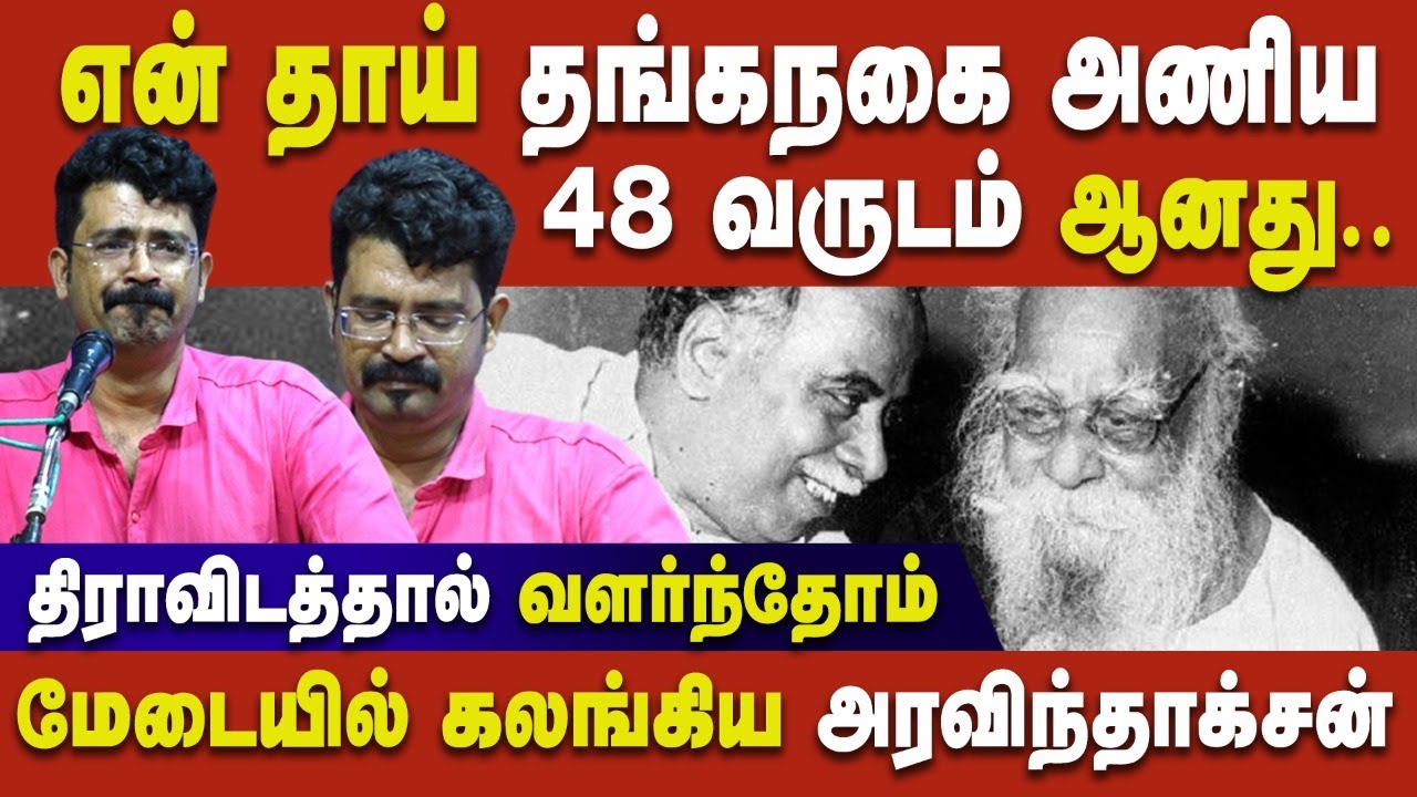 aravindakshan latest speech - aravindakshan on dravidam | anna ...