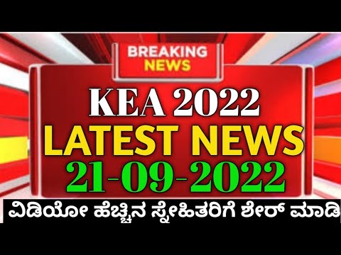 kea big update 2022 | karnataka examination authority | karnataka cet ...