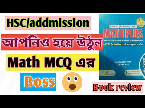 Book review (Math plas) for math MCQ(HSC).এইচএসসিটে math mcq তে ভালো ...