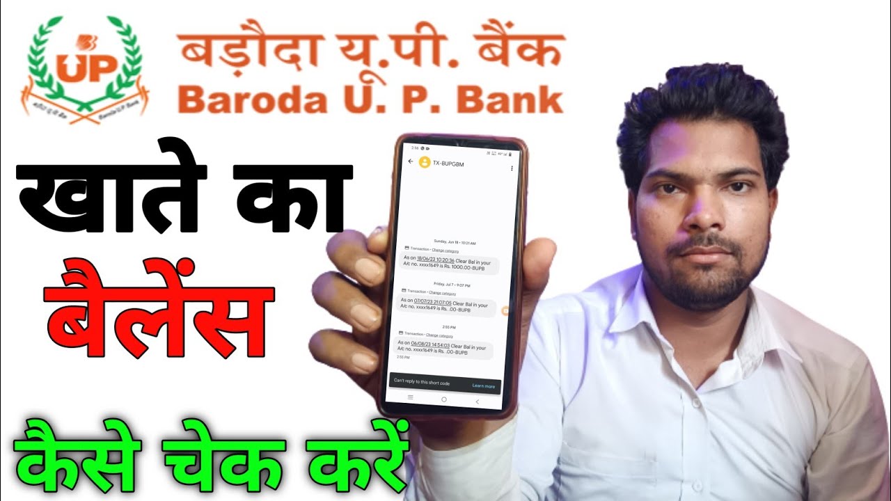 Baroda UP Bank Ka Balance Kaise Check Karen | Baroda Up Bank Balance ...