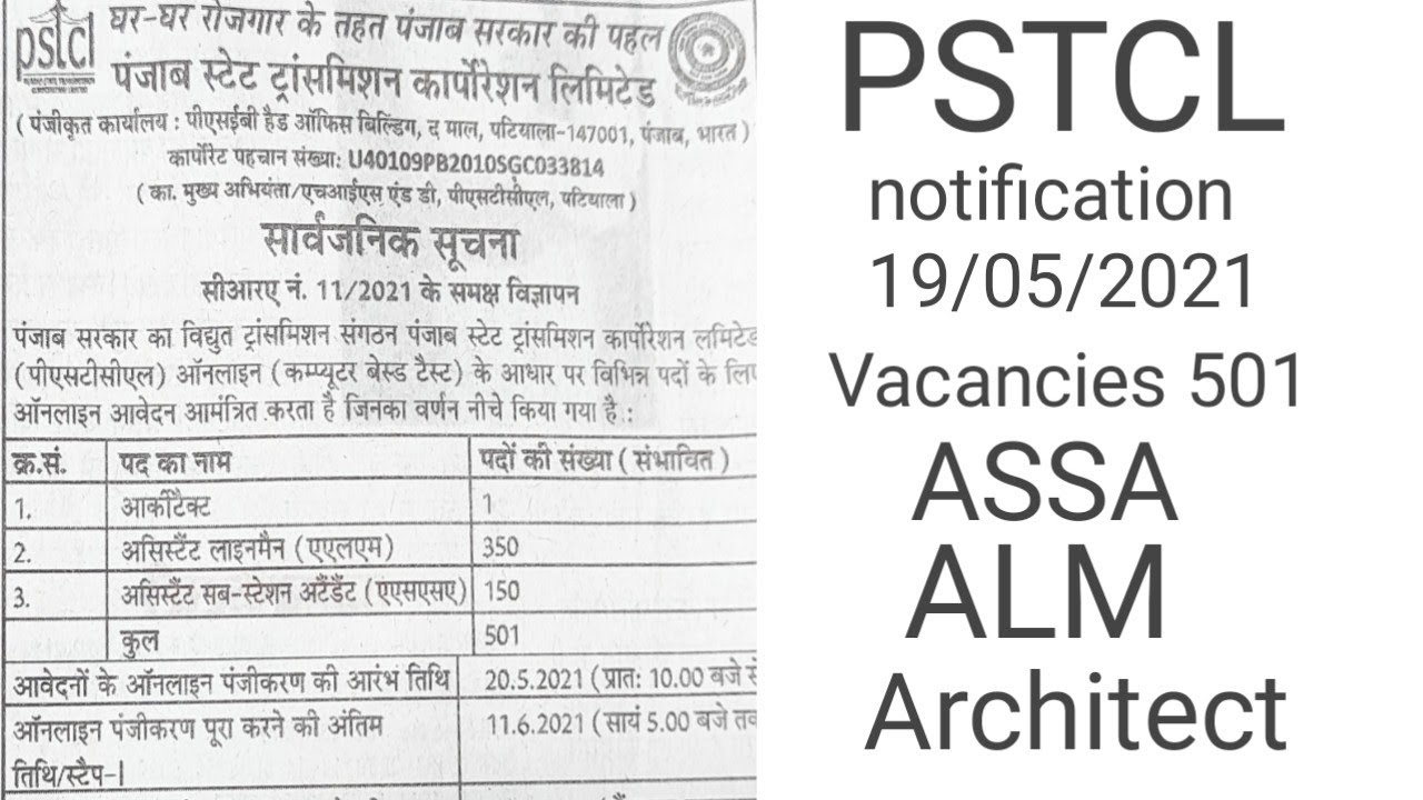PSTCL recruitment 19/5/2021 - YouTube