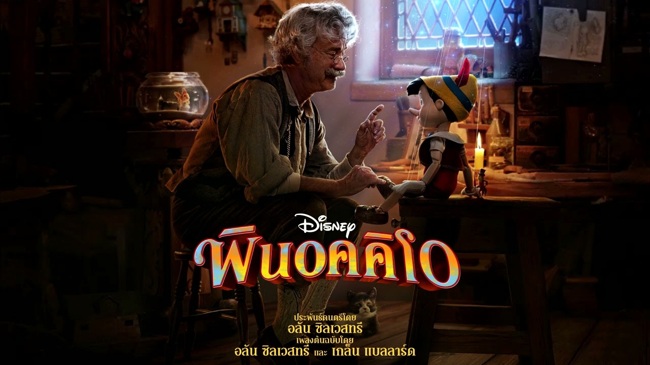 When You Wish Upon A Star (Thai) | From "Pinocchio"/Audio Only - YouTube