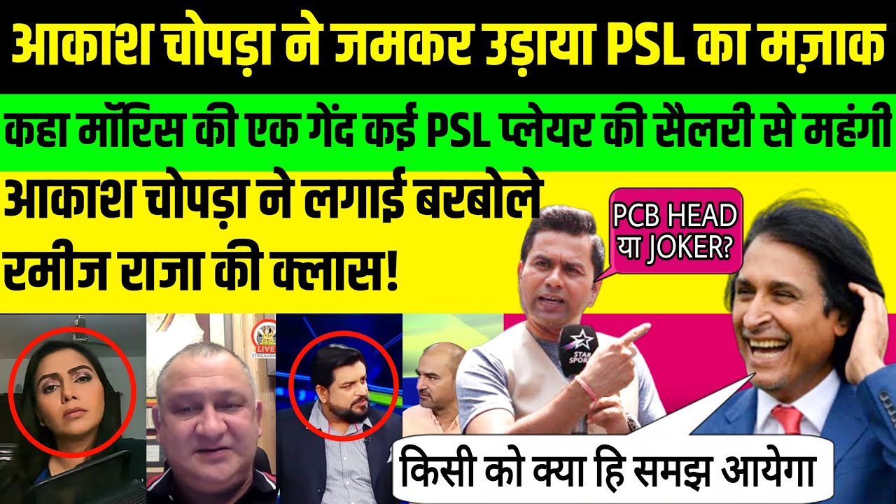 Aakash Chopra Ne Tabiyat Se Pel Dia Ramiz Raja Ko 🤣🔥👌 Pak Media On