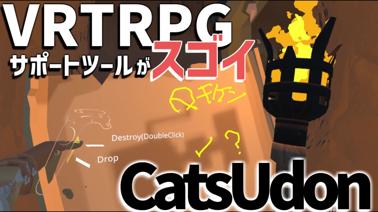 【VRChatで遊べるTRPG】VRChat内で舞台が作れる！「CatsUdon」システムが多機能すぎた【カツドン】 - YouTube