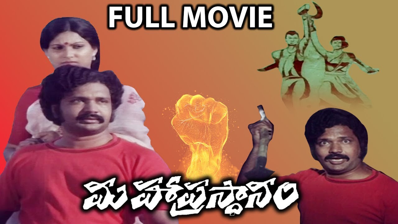 Mahaprasthanam Telugu Full Length Movie | Madala Ranga Rao, Giribabu ...