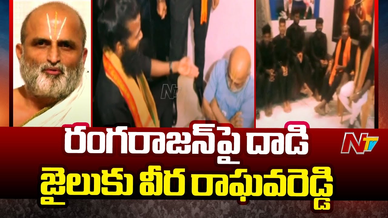 Chilkur Balaji Temple Head Rangarajan Attack Case: Veera Raghava Reddy ...