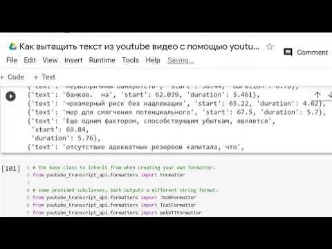 Youtube-transcript-api Python. Извлечение текста из Youtube видео и перевод его на другие языки ...