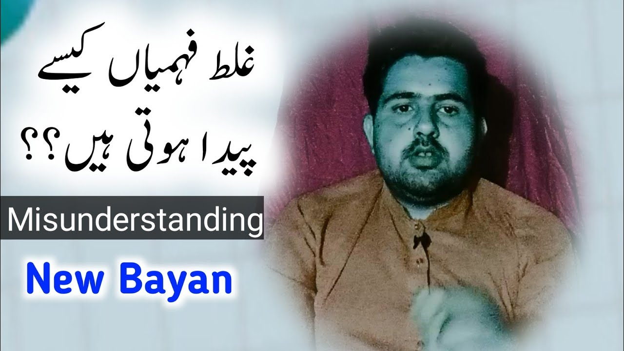 Ghalat Fehmi kesay paida hoti hy - YouTube