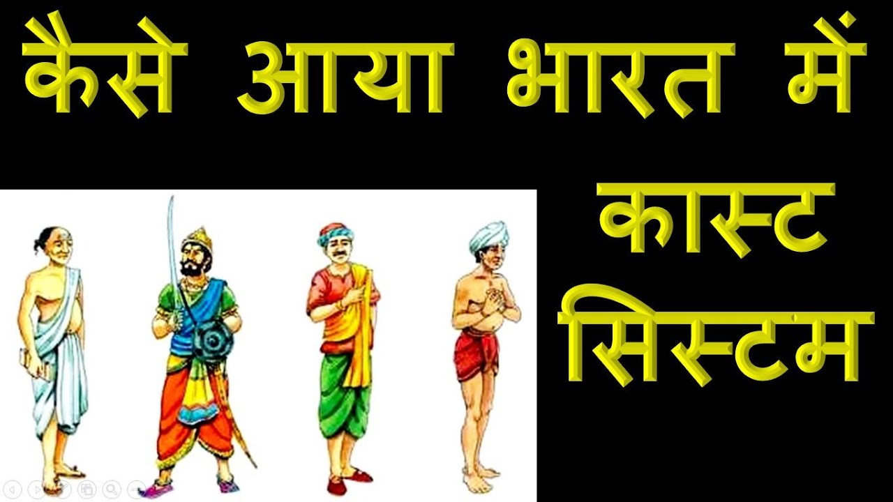 Genesis of "Caste" System | Caste ≠ Jati | Caste ≠ Varn | by Neeraj ...