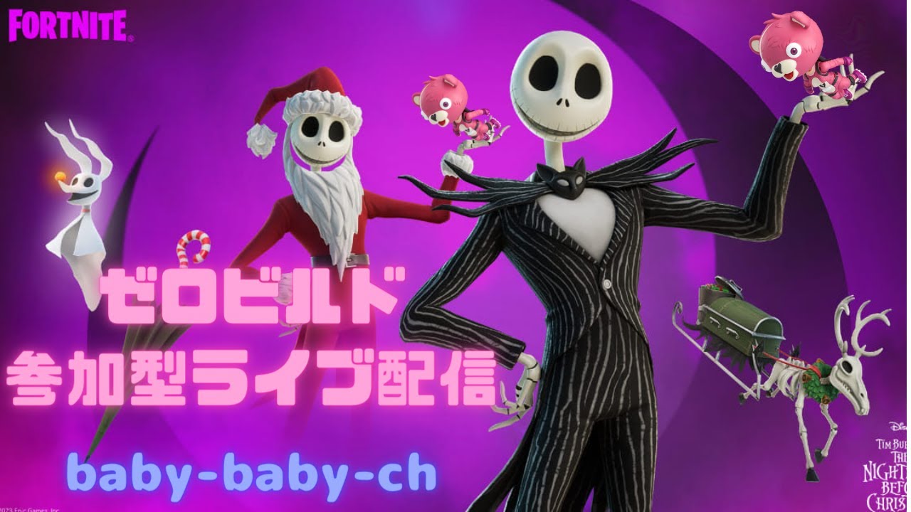 baby-baby-chのゲーム実況 【参加型配信】FORTNITE参加者大募集😁初見さん常連さん大歓迎🤣初見さんID baby-baby ...