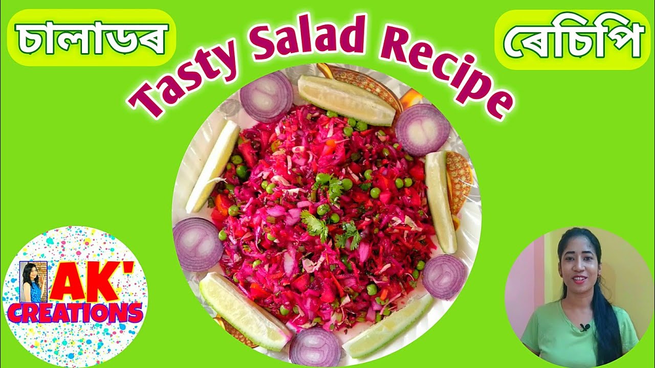 চালাডৰ ৰেচিপি How to make Mixed Vegetable Salad Recipe in Assamese by ...