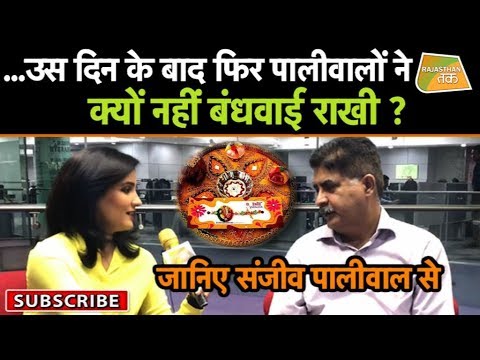 जानिए 700 साल से PALIWAL BRAHMINS ने क्यों नहीं बंधवाई राखी ? | HISTORY ...