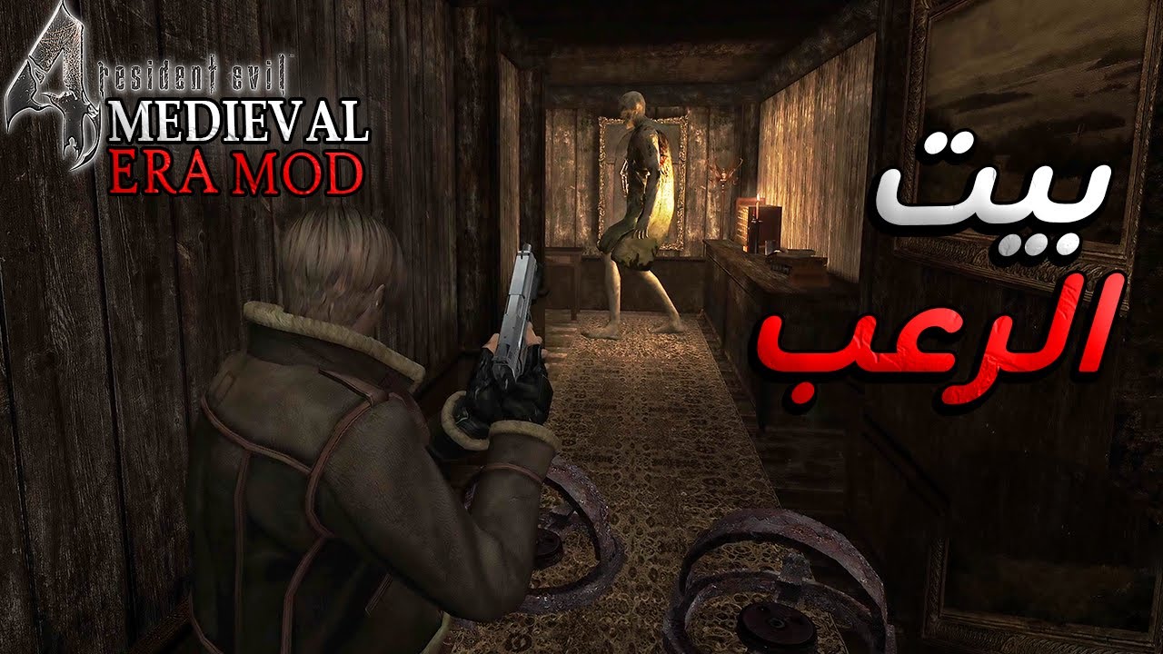 ريزدنت ايفل ٤ مود @Hevilz العصور الوسطى Resident Evil 4 Medieval Era ...