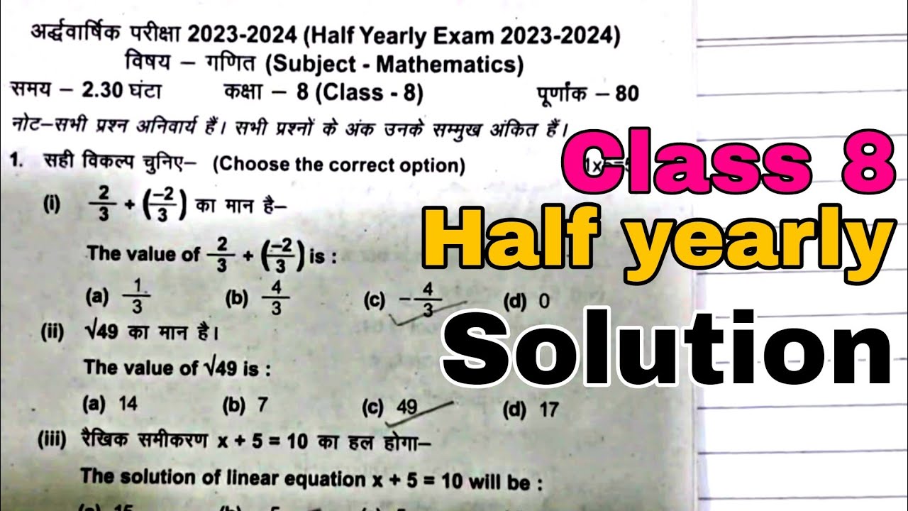 Half Yearly Math Paper Class 8 | Part 1 | Hamari Kaksha - YouTube