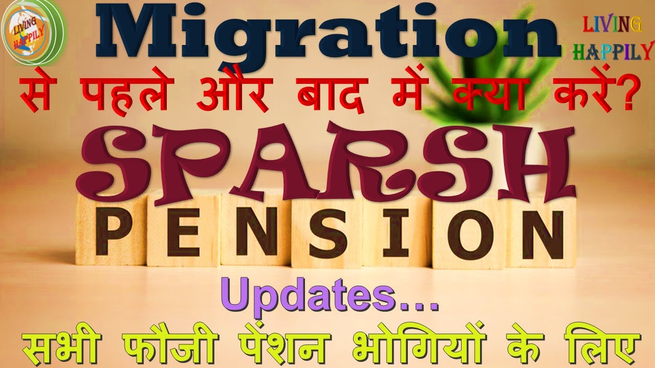 SPARSH Pension Updates.... Easiest way to confirm Sparsh Migration ...