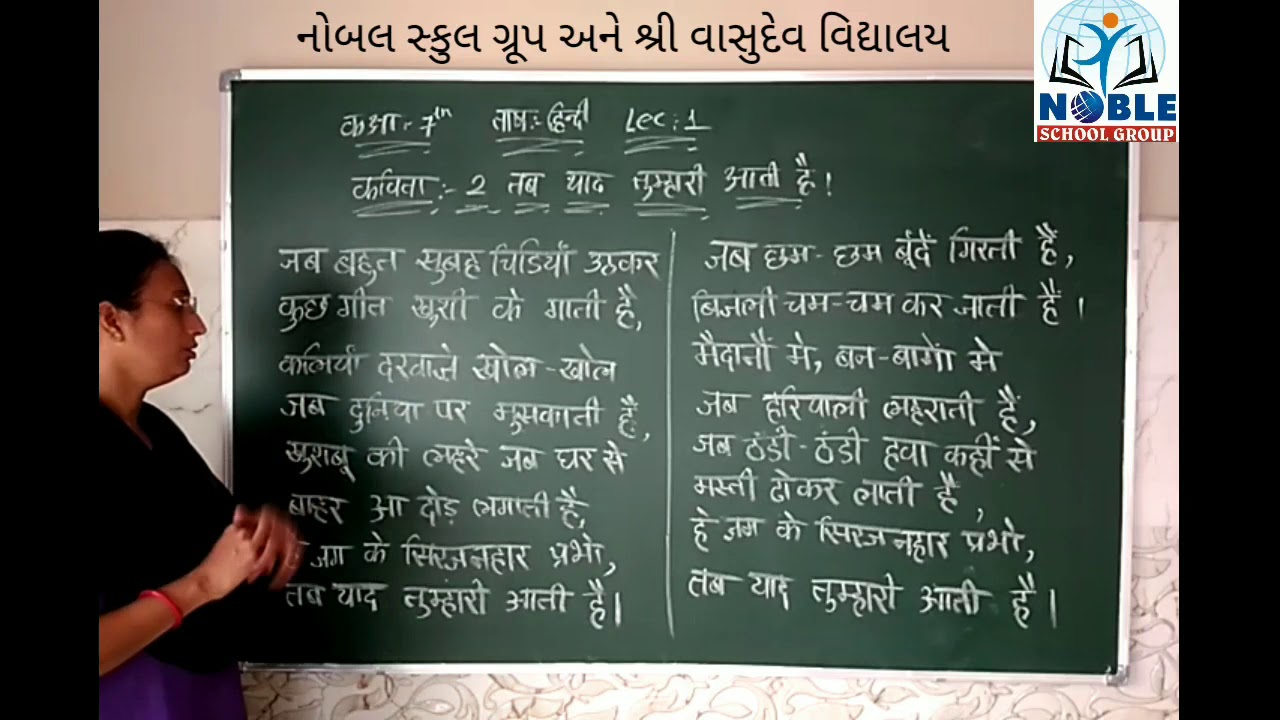Std - 7 Hindi Lecture - 2 By Neetamadam - YouTube
