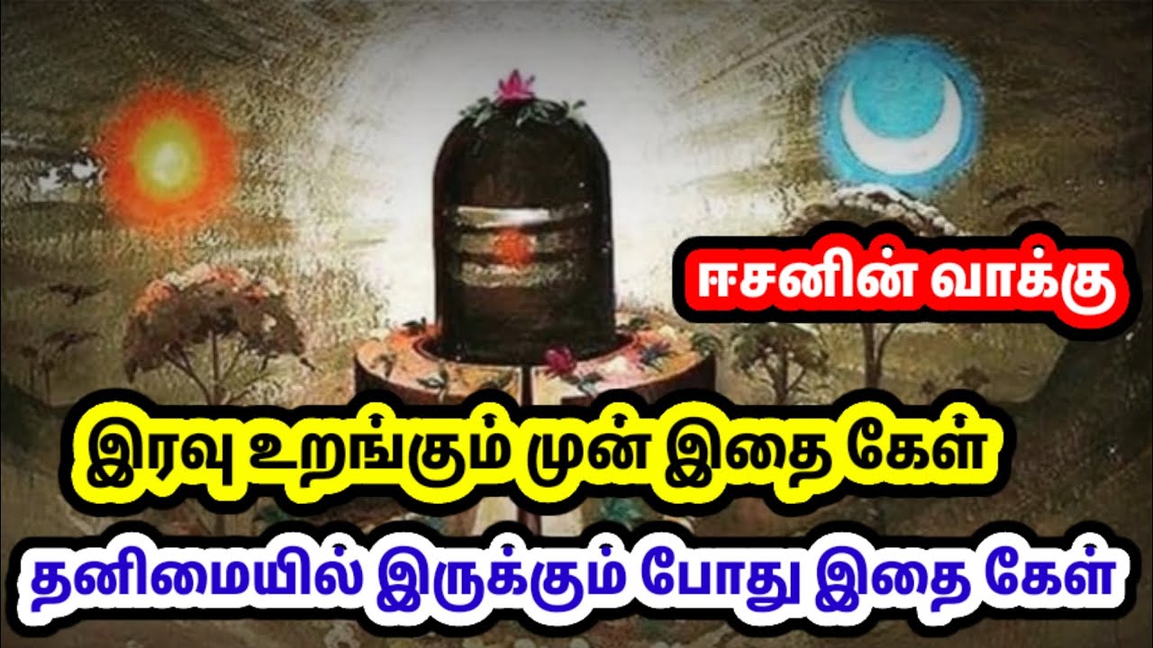 ஈசனின் வாக்கு இதை கேள்!! ஓம் நமசிவாய 🙏| Lord Shiva Tamil Speech| Sivan ...