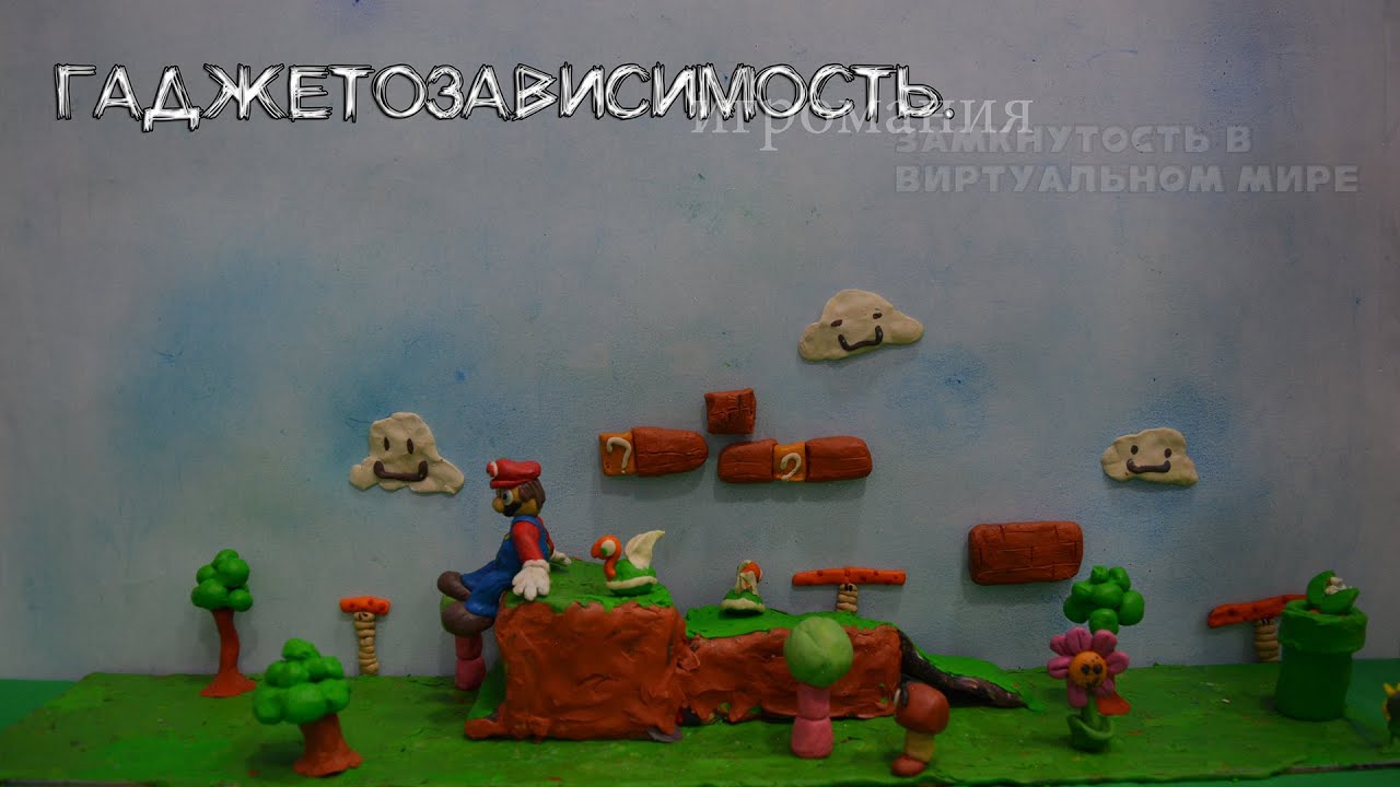 Angry Mario pokemon claymation / мультфильм о гаджетозависимости - YouTube