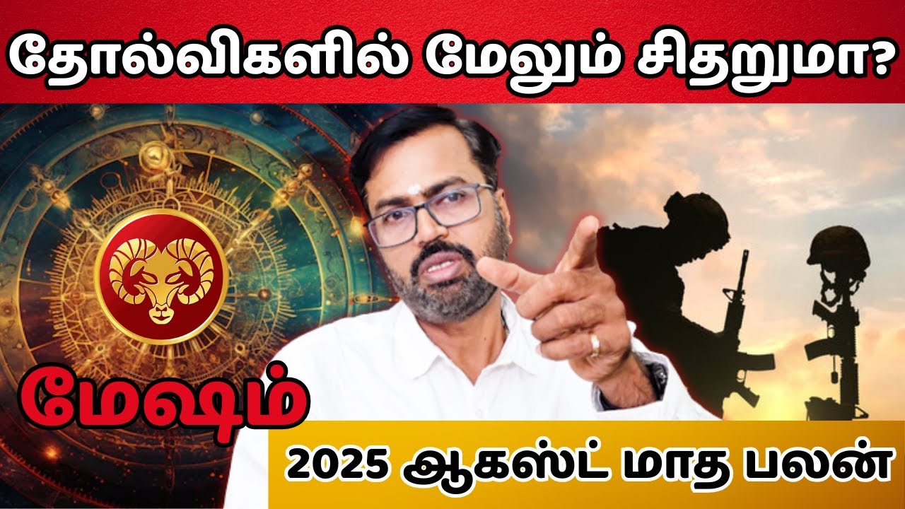 தோல்விகளில் மேலும் சிதறுமா? #மேஷம் #aries #mesham #astrology #rasi # ...