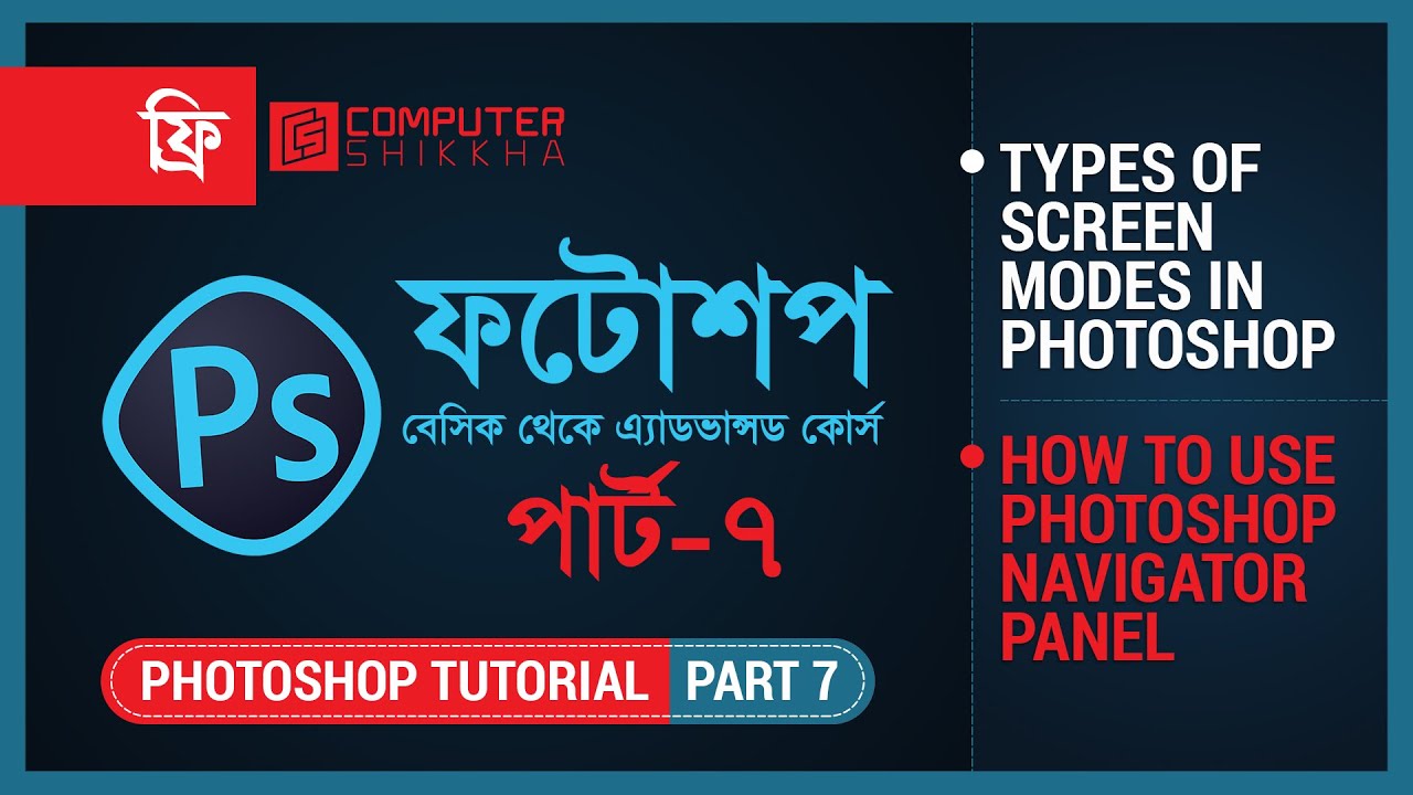 Photoshop CC Tutorial Part 7 | Types of Screen Mode in Photoshop | How ...
