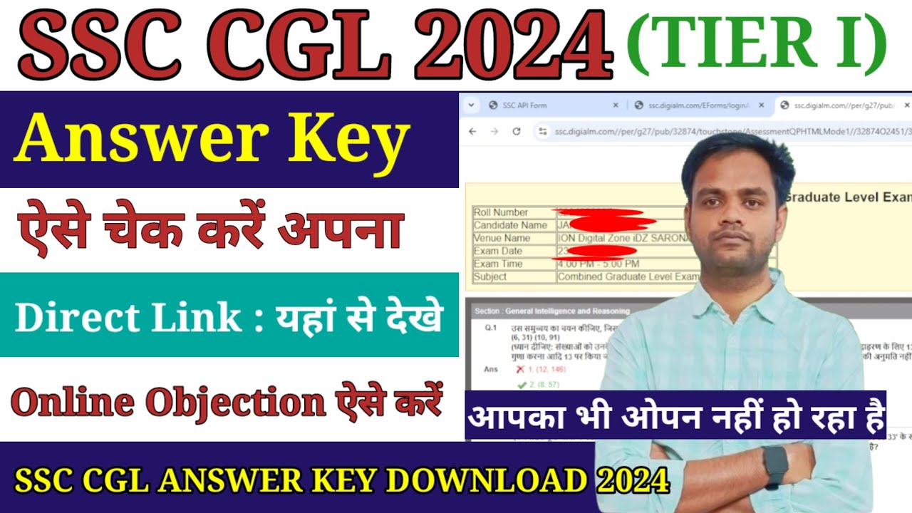 SSC CGL ANSWER KEY 2024 | SSC CGL 2024 ANSWER KEY KAISE DEKHE | SSC CGL ...