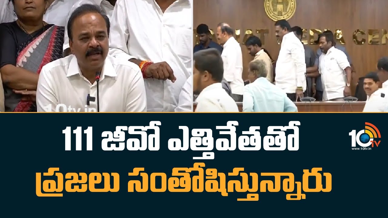 111 జీవో ఎత్తివేతతో ప్రజలు సంతోషిస్తున్నారు | Ranjith Reddy | 111 GO ...