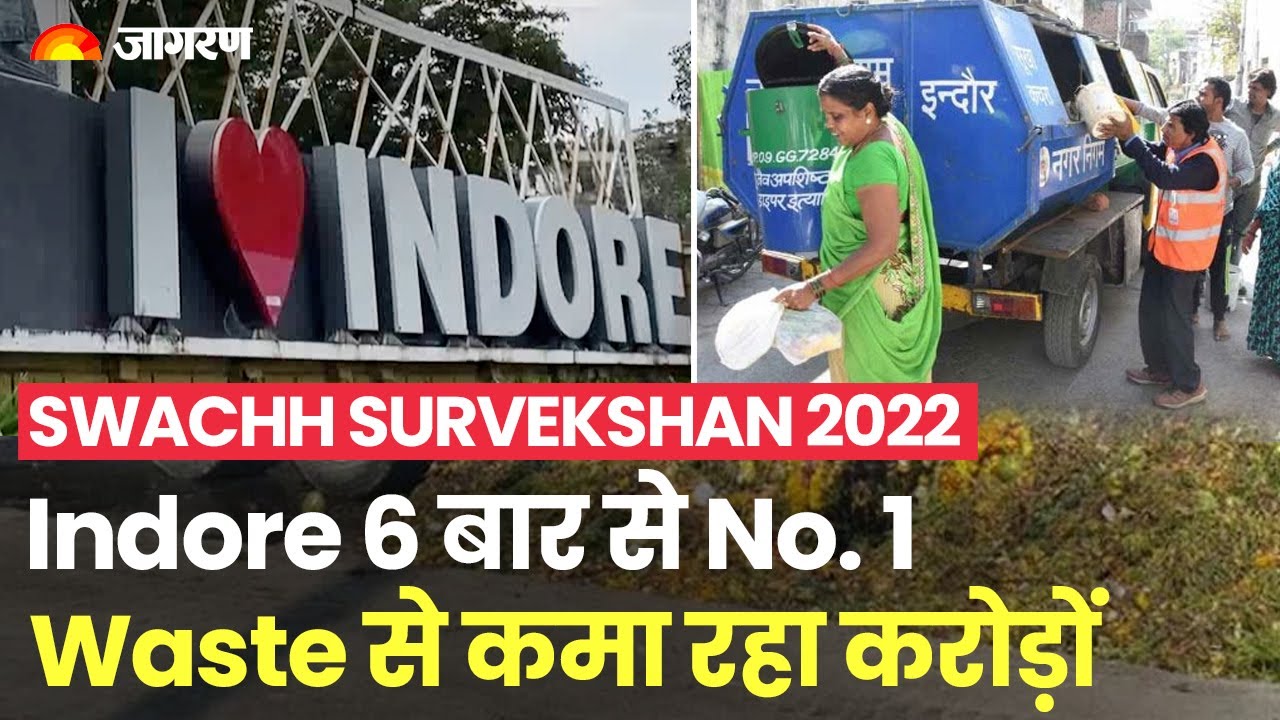Indore Cleanest City में No.1 | Waste Recycle से करोड़ों कमा रहा शहर ...