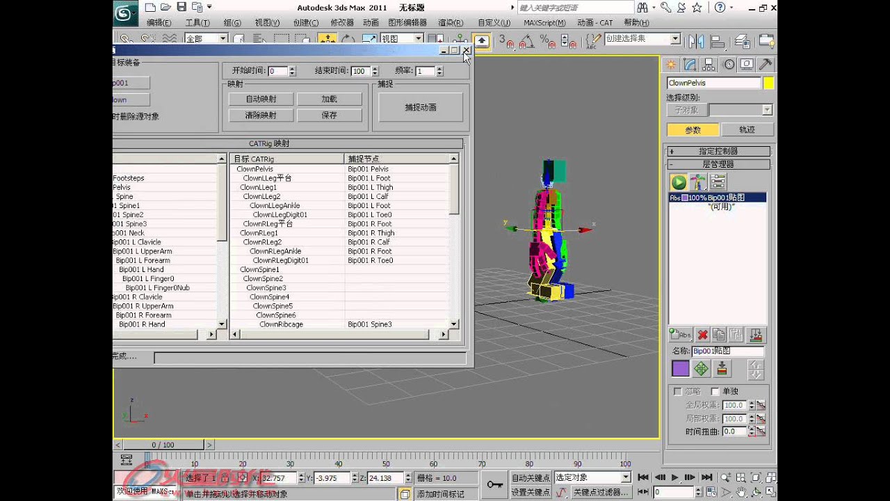 第14章 第1节 9.捕捉BIP动作 [3ds Max 2011白金手册] - YouTube