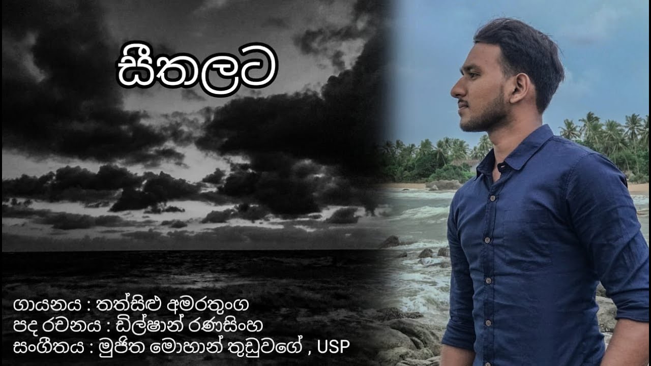SEETHALATA by Thathsilu Amarathunga - YouTube