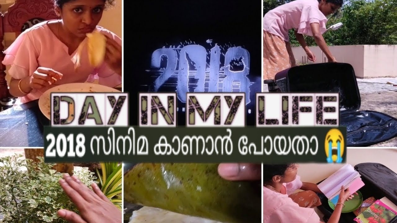 Dayin my life 2018 സിനിമ എങ്ങനെ ഉണ്ട് |unlimited dreams | - YouTube