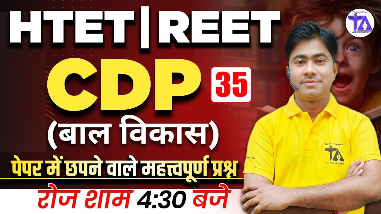 HTET/REET 2024 CDP PRACTICE SET | CDP IMPORTANT QUESTIONS | CDP ...