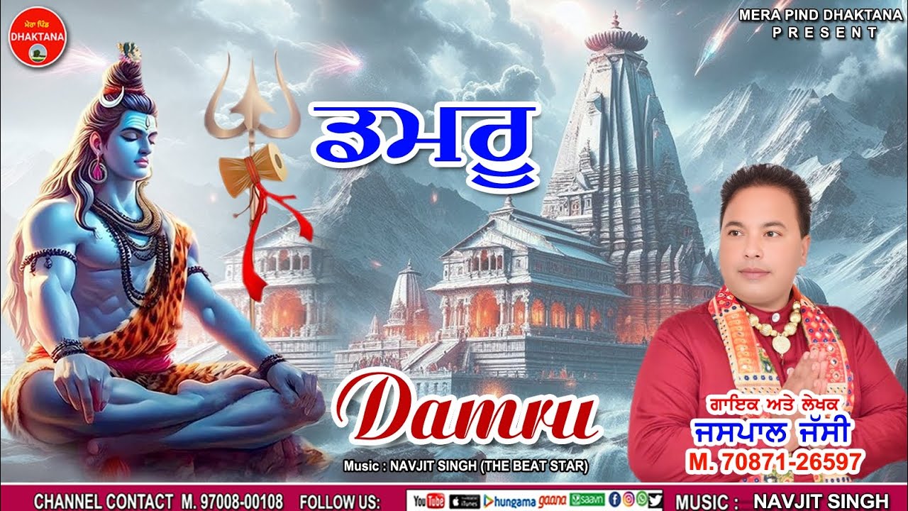 ਡਮਰੂ | Damru | Jaspal Jassi | The Beat Star | Mpd Music | Shivratri ...