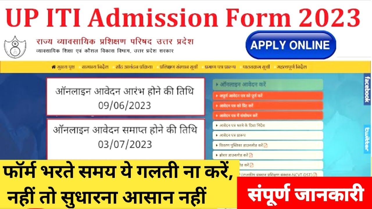 UP ITI Admission 2023 || UP ITI Admission Form 2023 @saurabh_iti - YouTube