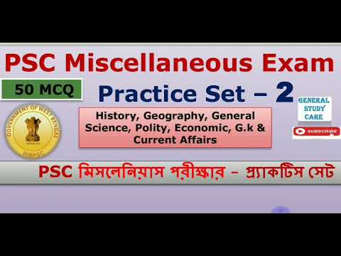 PSC Miscellaneous Exam Practice Set -2, মিসলেনিয়াস পরীক্ষার প্র ...