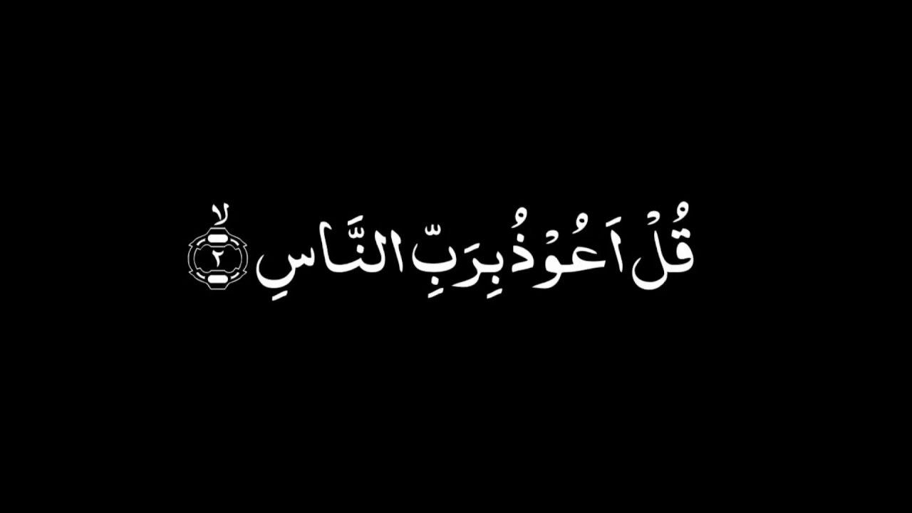 13 Sura An Nas - YouTube