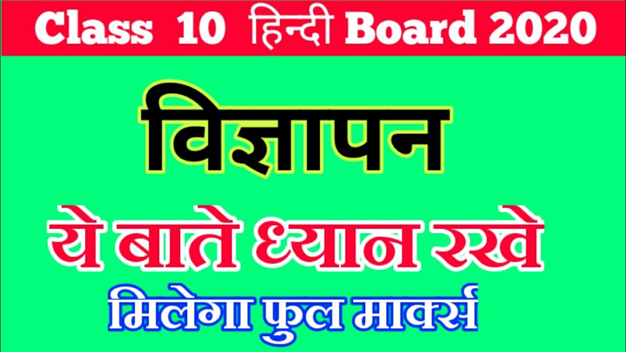 Vigyapan Lekhan Class 10 Hindi Important Questions YouTube vigyapan-lekhan-class-10-hindi-important-questions-youtube
