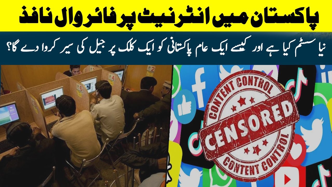 Implementation Of Internet Firewall System In Pakistan | How Does It ...