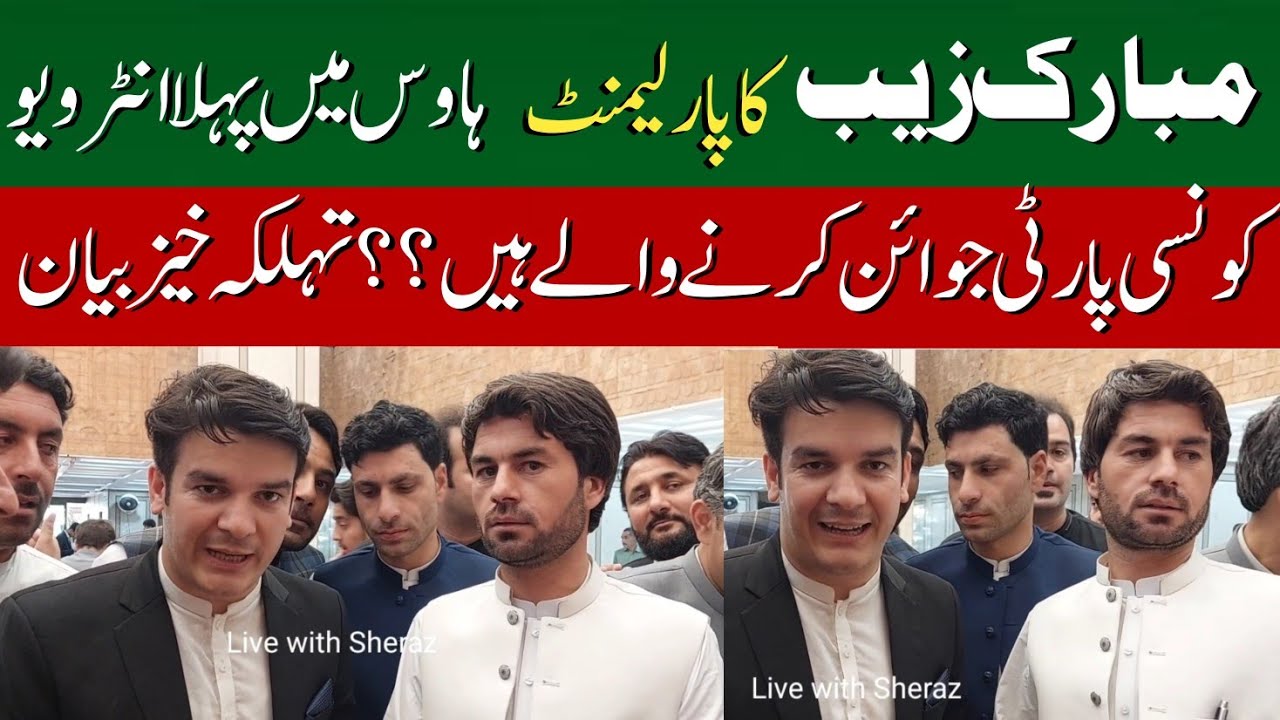 Mubarak zeb first interview in Parliament house | Mubarak Zaib latest ...