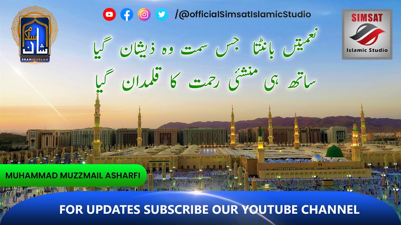 Naimatain Banta Jis Simt Wo Zeeshan Gaya | SIMSAT ISLAMIC STUDIO | New Kalam | MUHAMMAD MUZZMAIL ...