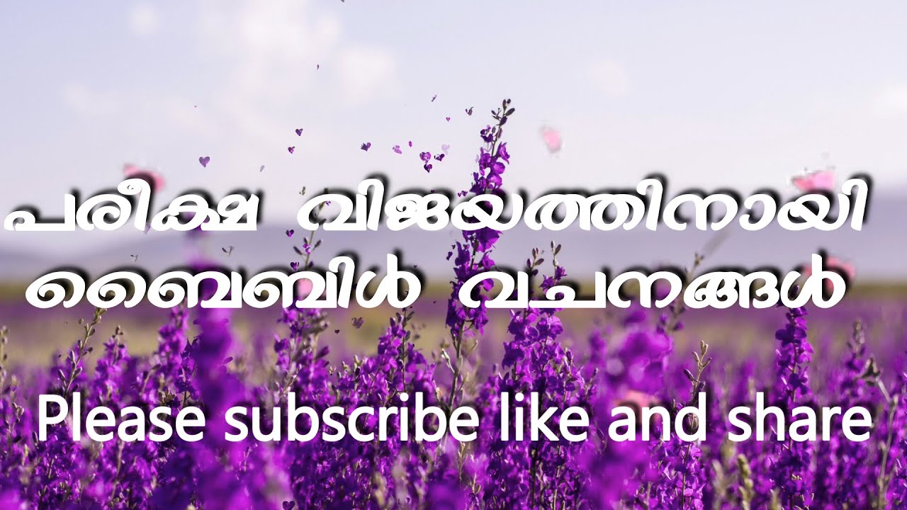 Malayalam Bible Verses For Exam Success Prayer For Exam YouTube