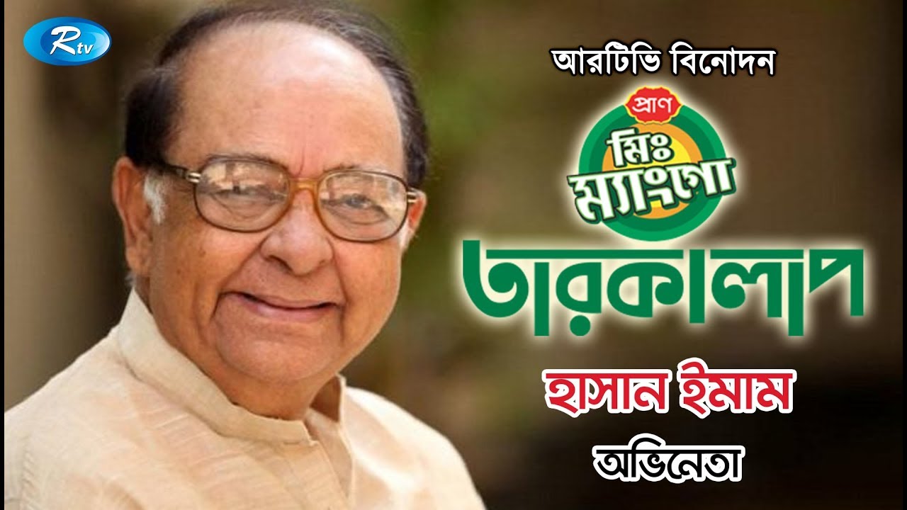 Mr. Mango Tarokalap | Syed Hasan Imam | সৈয়দ হাসান ইমাম | Rtv ...